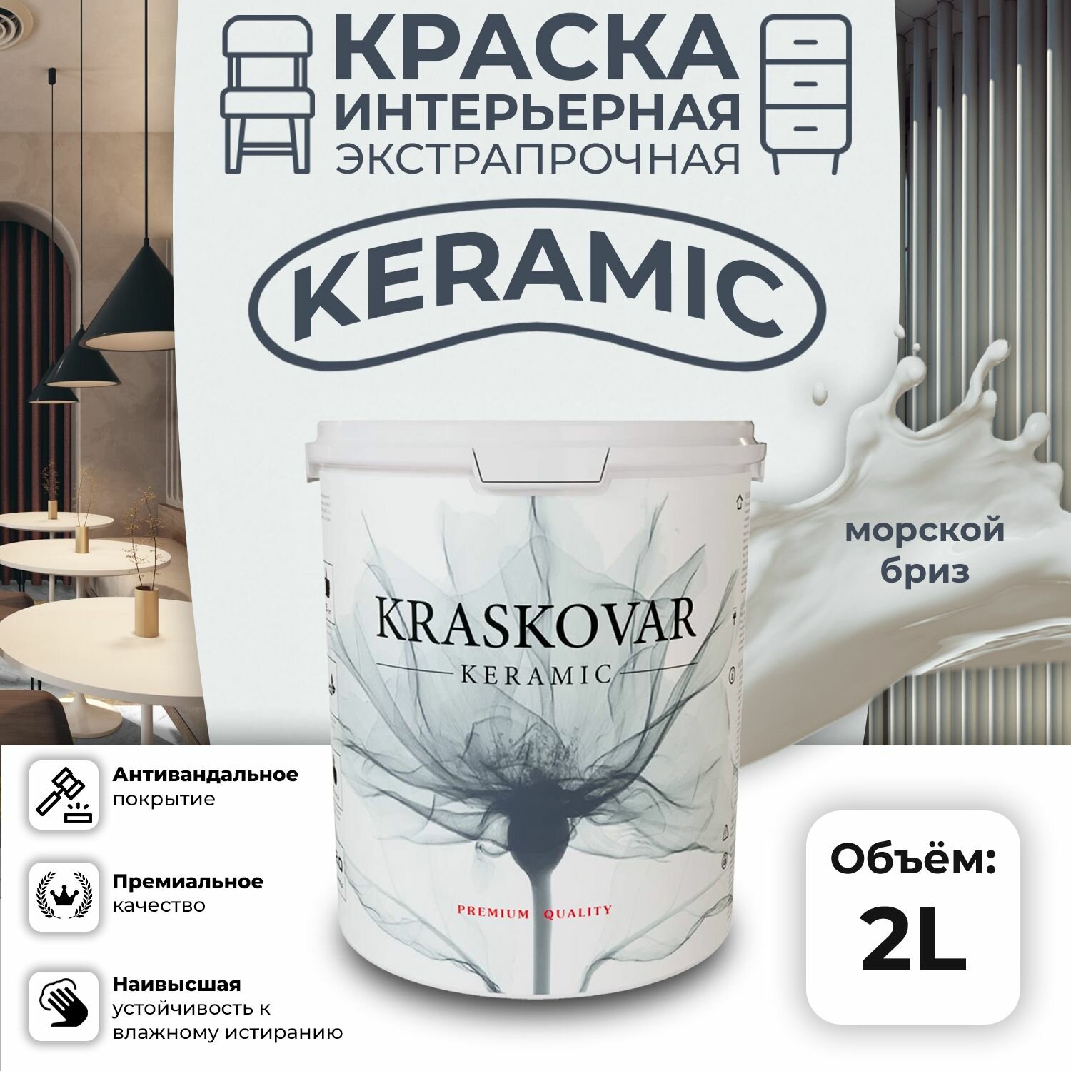 Краска для стен моющаяся керамическая Kraskovar Keramic Eggshell полуматовая интерьерная, цвет: Морской бриз 2л