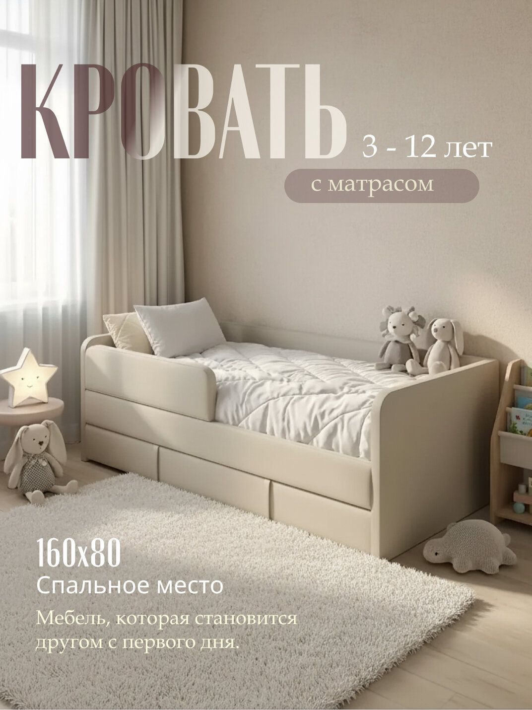 Кровать детская 160х80 см с матрасом, ящиком и съемным бортиком для детей от 3х лет