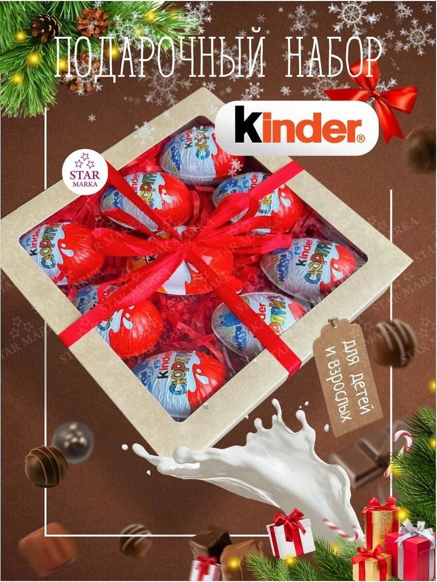 Подарочный набор Kinder №3, шоколад Киндер, 9 сладостей, крафтовая коробка с окном