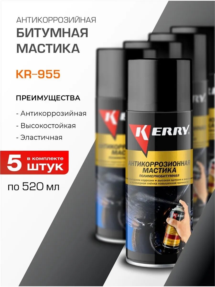 Антикоррозийная битумная мастика KR-955/KR-956/KR-957 Спрей