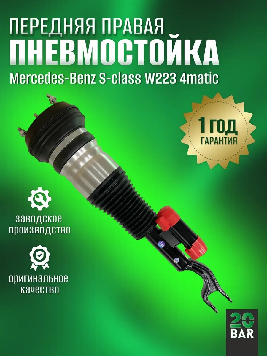 Передняя правая пневмостойка Mercedes S W 223 4matic