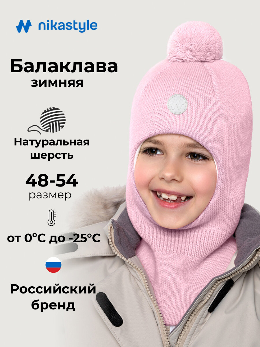 Балаклава NIKASTYLE для девочек