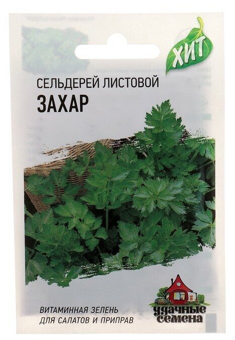 Семена Сельдерей "Захар" листовой, 0,3 г серия ХИТ х3