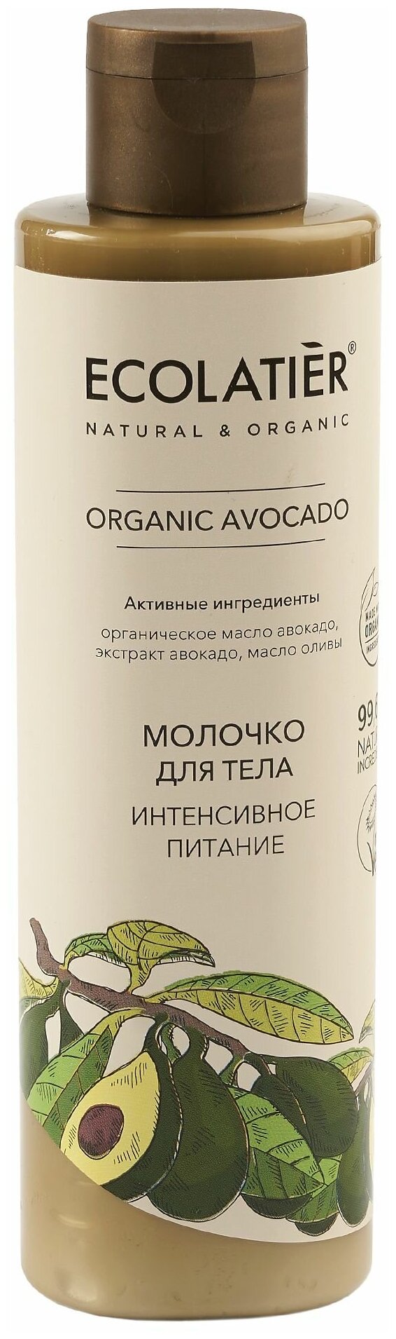 Ecolatier GREEN Молочко для тела Интенсивное питание Серия ORGANIC AVOCADO, 250 мл