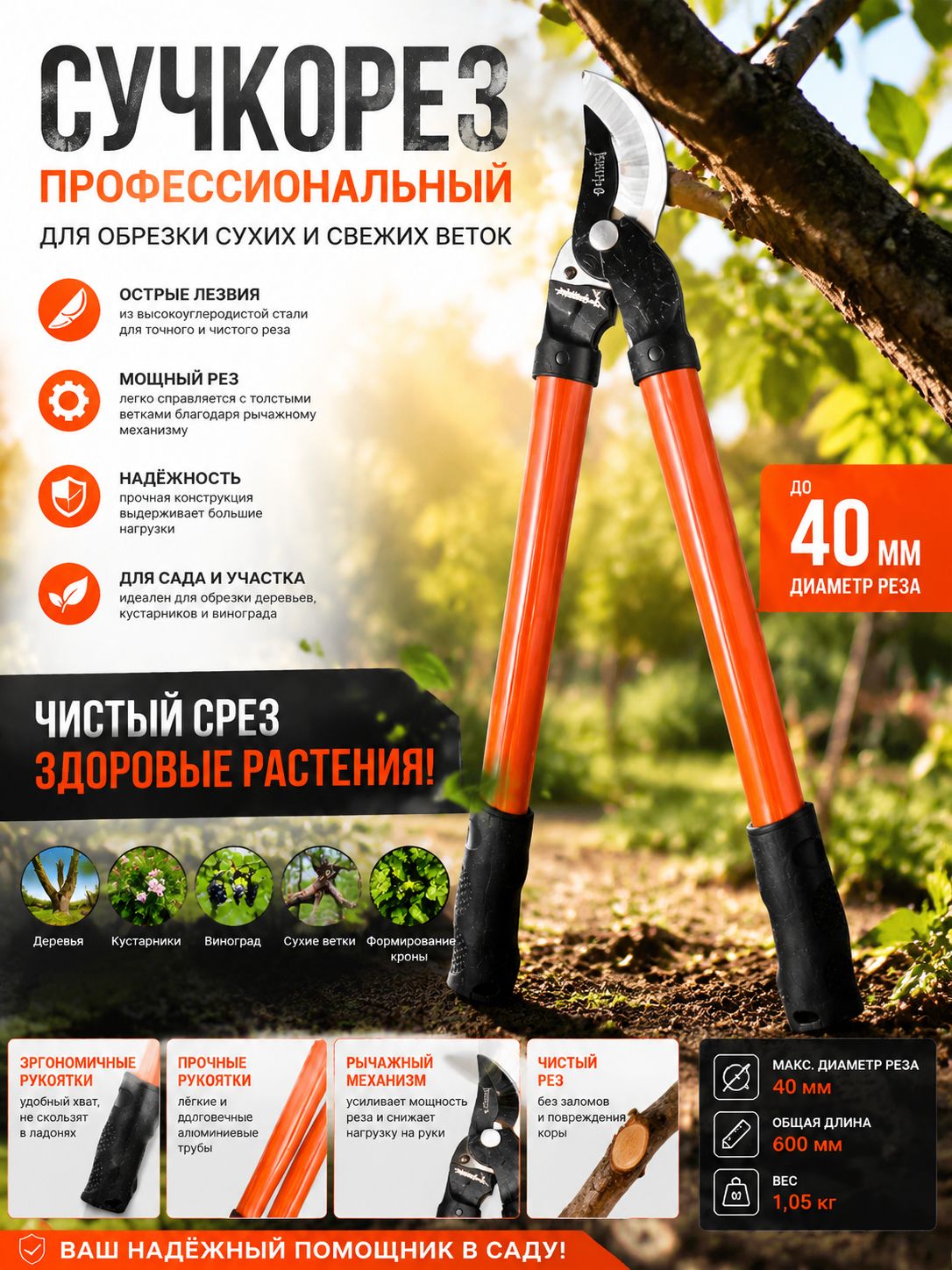 AVTOMX Сучкорез — фото 1
