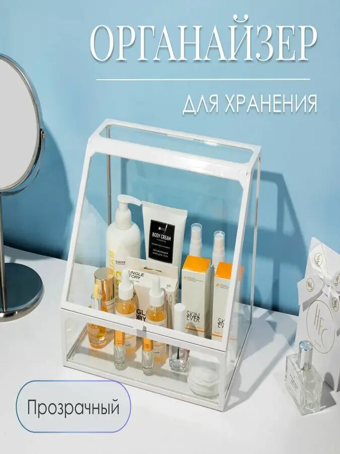 Органайзер вертикальный премиумкласса с защитной крышкой для косметических средств, модель S6111