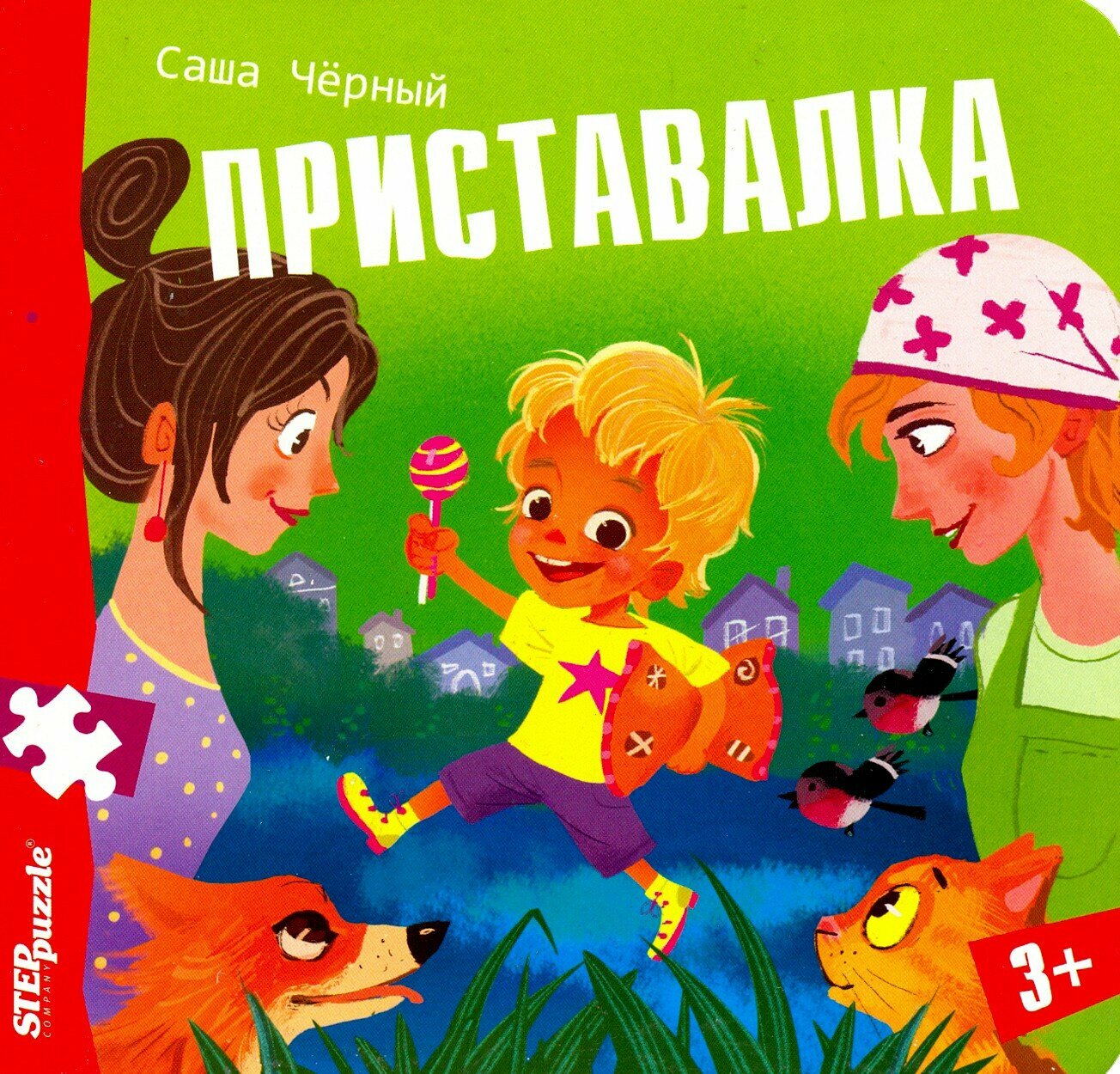 Книжка-игрушка "Приставалка" (93329)