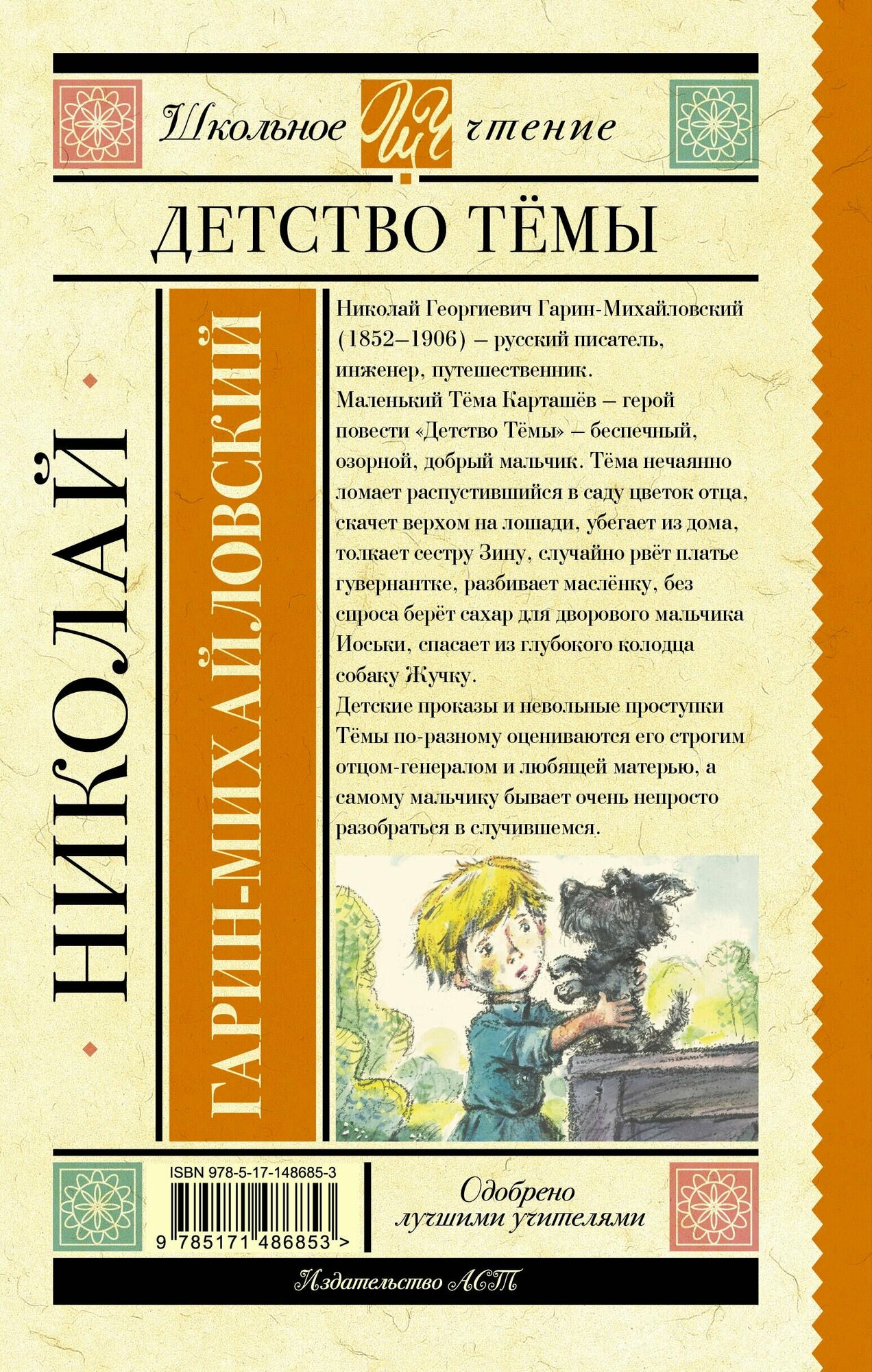 Детство Тёмы — фото 1