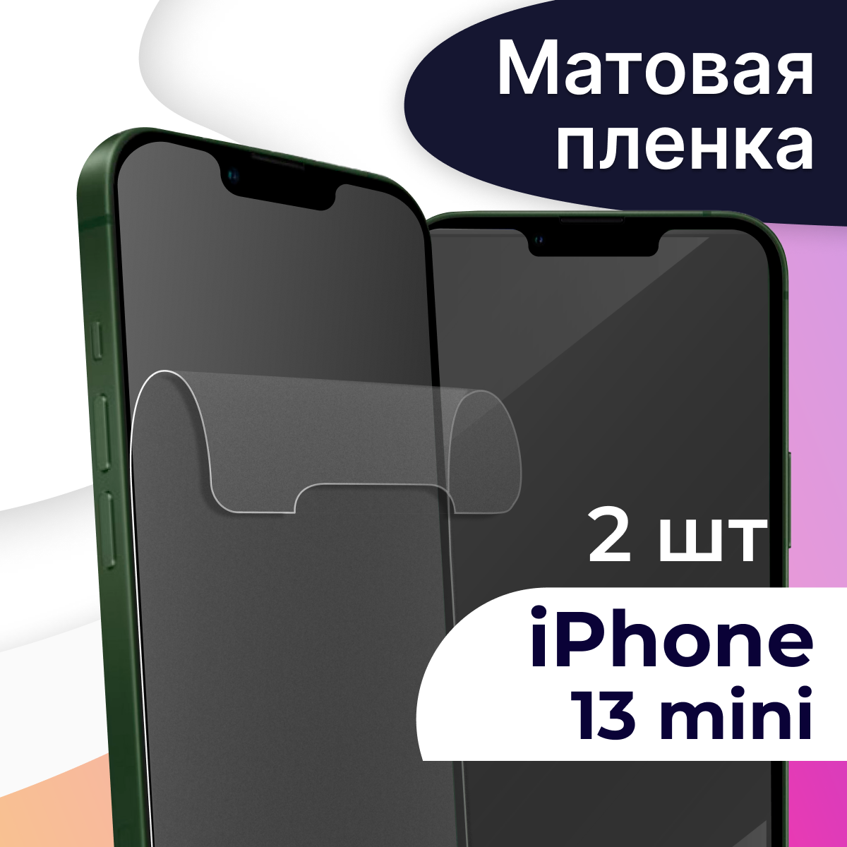 Комплект 2 шт. Матовая пленка на телефон Apple iPhone 13 mini / Гидрогелевая противоударная пленка для смартфона Эпл Айфон 13 Мини / Защитная пленка