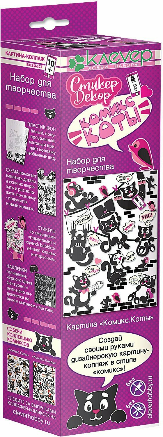 Набор "Комикс. Коты" (декорирование) (АС 43-310)
