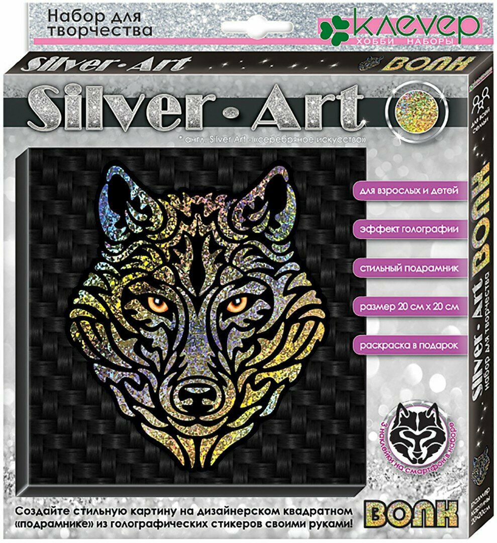 Набор Сильвер-арт. Волк