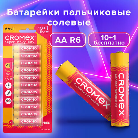 Батарейки солевые "пальчиковые" комплект 10+1 шт, CROMEX Super Heavy Duty, AA (R6,15A), блистер, 456256