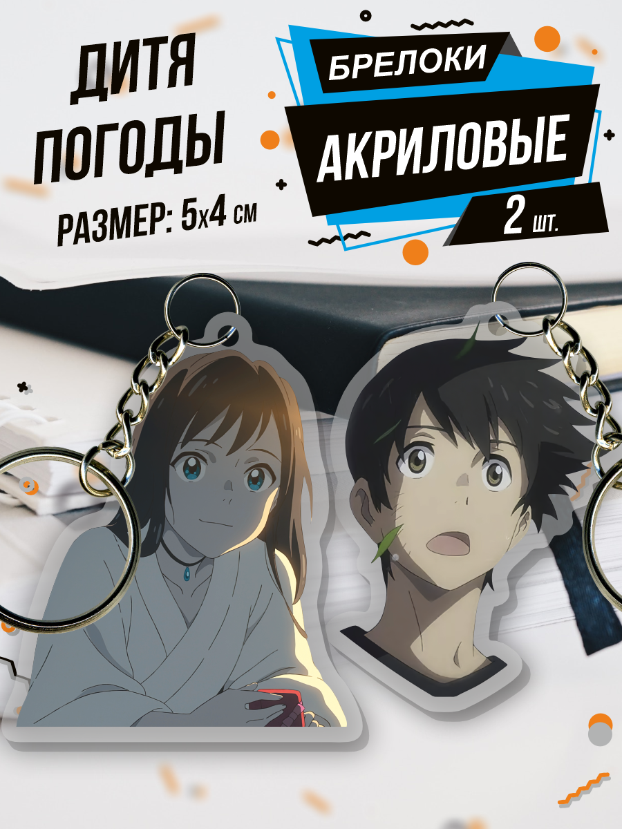 Брелок