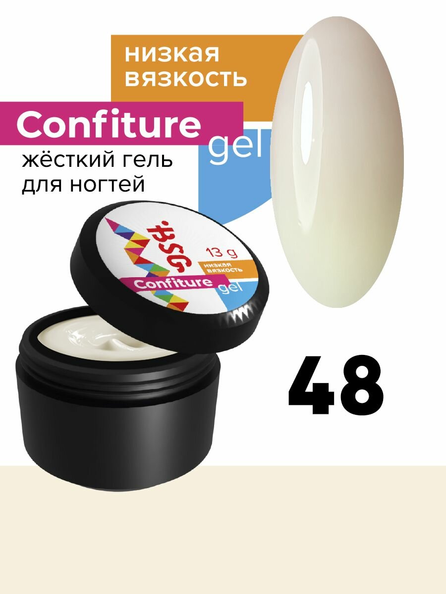 BSG Жёсткий гель для наращивания Сonfiture №48 низкая вязкость (13 г)
