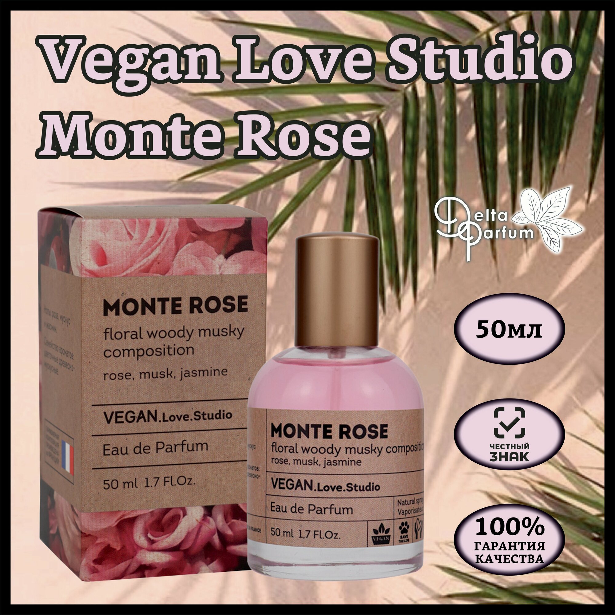 Delta parfum Туалетная вода женская Vegan Love Studio Monte Rose, 50мл