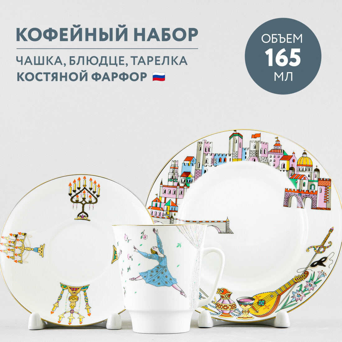 Комплект Императорский фарфоровый завод Майская Балет Ромео и Джульетта 3 предмета