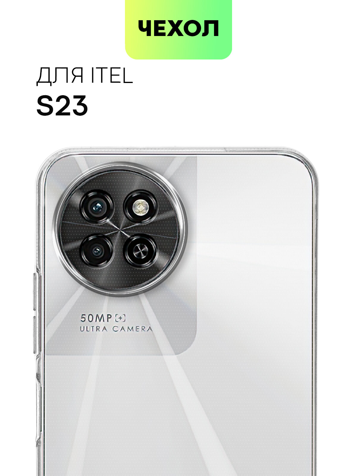 Силиконовый чехол Broscorp на Itel S23 (Айтел С23) с защитой камеры, прозрачный