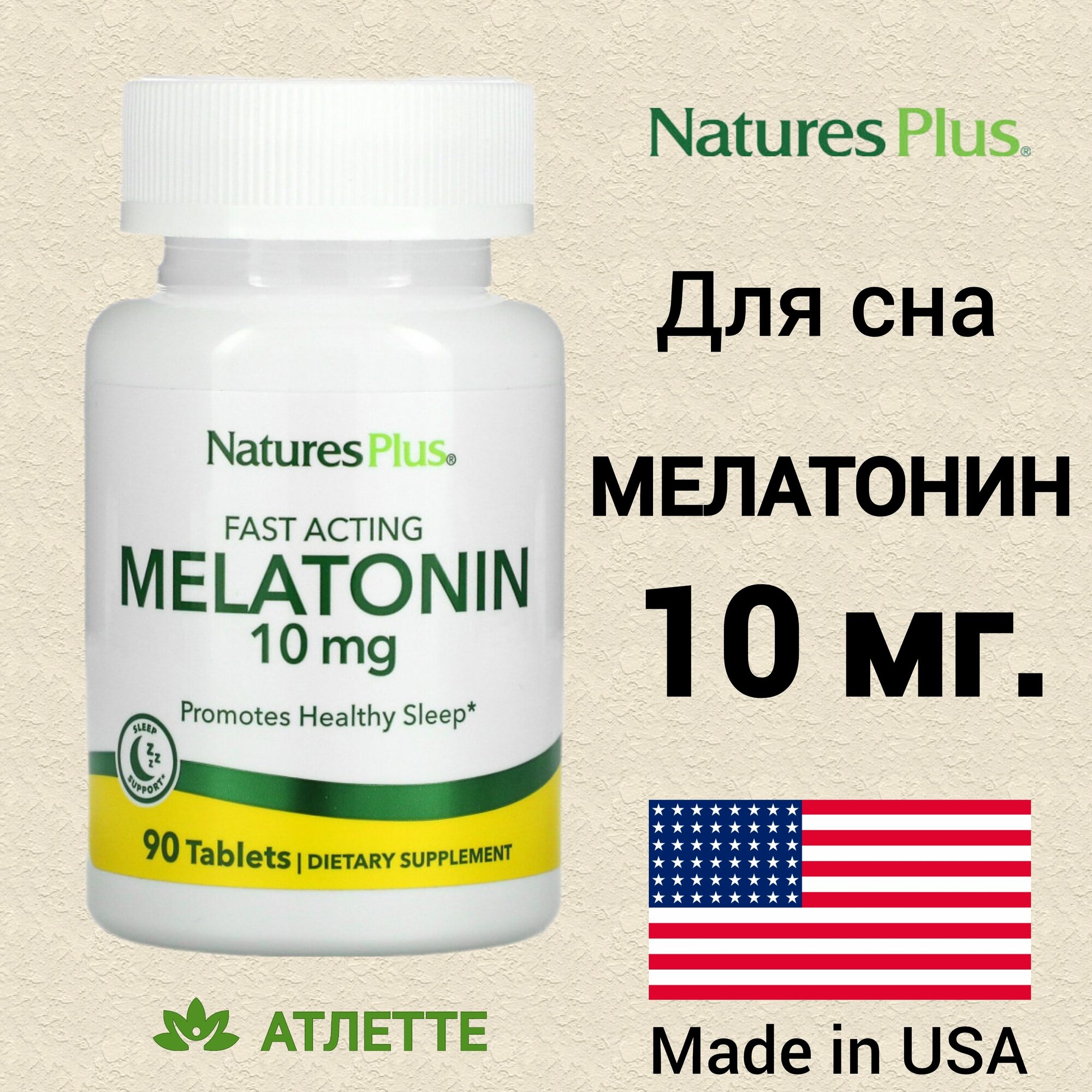 Мелатонин из США Natures Plus Melatonin 10 мг. 90 таблеток
