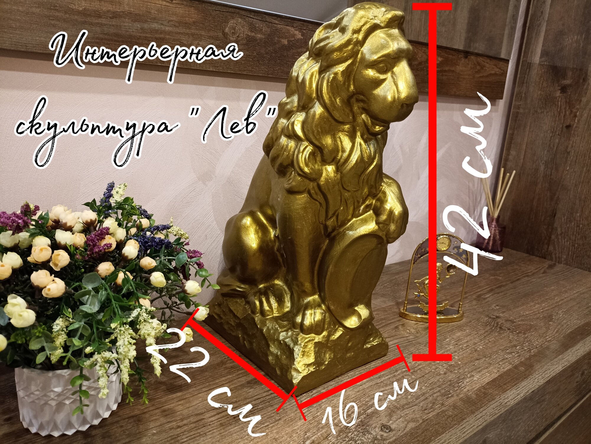 Скульптура "Лев Золото"Интерьерная скульптура, фигура "Лев", гипсовая статуэтка, подарок, сувенир, уличное украшение, декорация дома