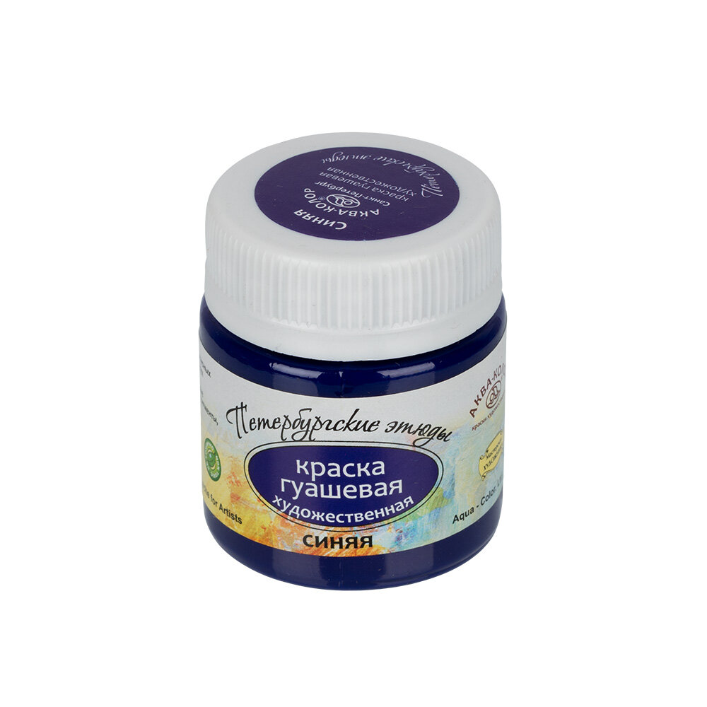 Краска гуашь "Аква-колор" Художественная "Петербургские этюды" 40 мл К2221 синяя
