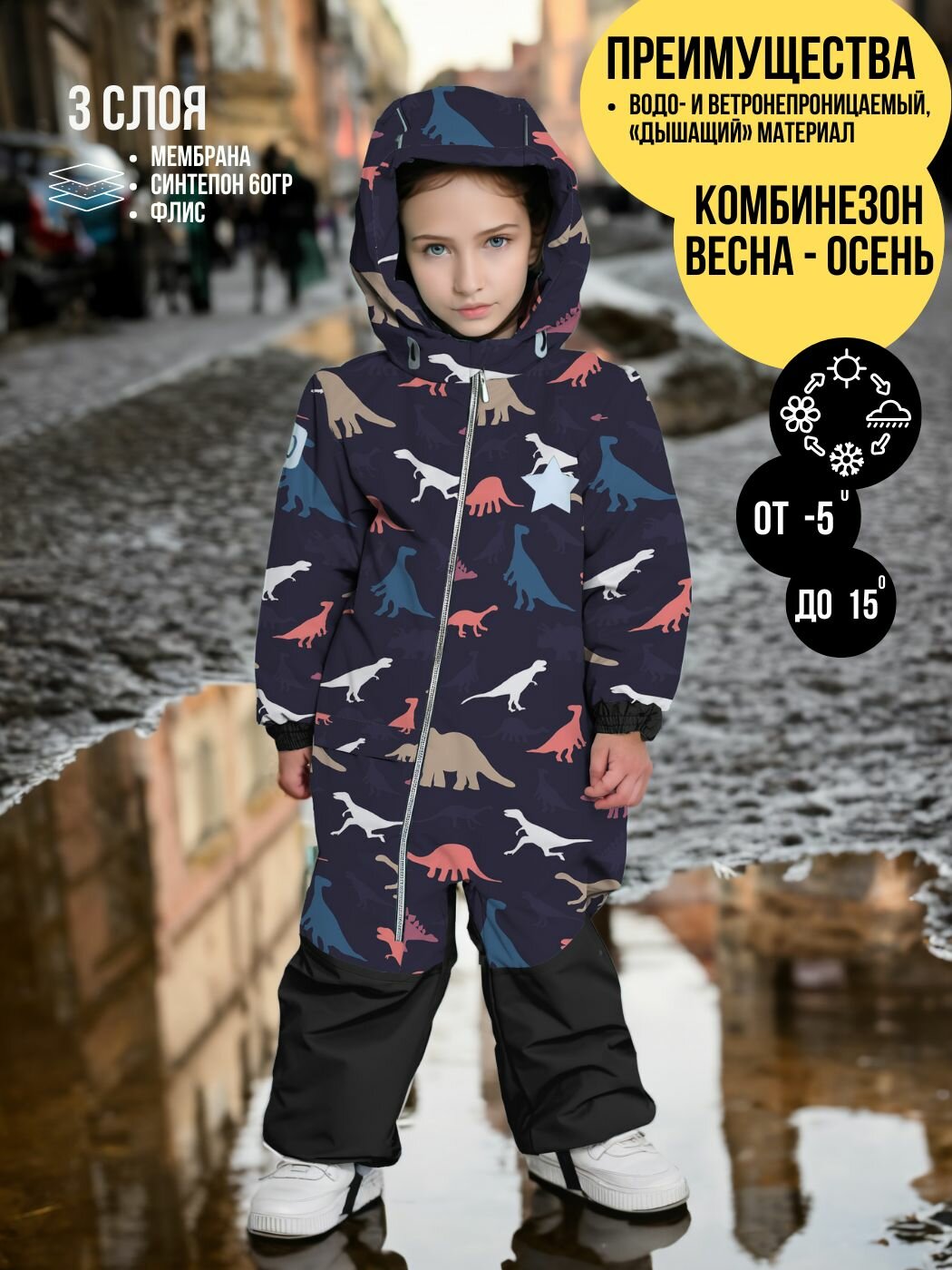 Комбинезон утеплённый