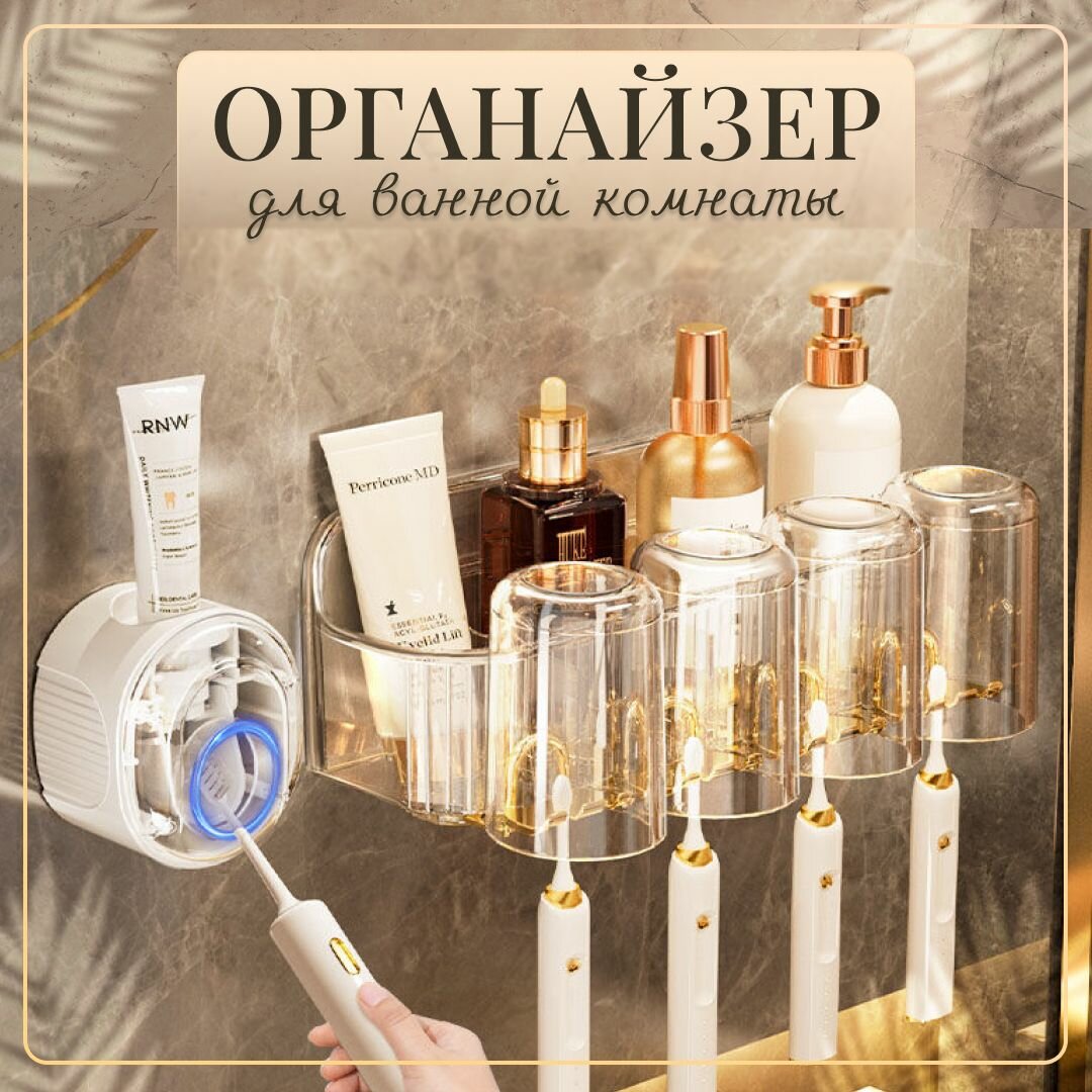 Настенный органайзер для зубных щеток 3 стакана + диспенсер для зубной пасты, организация пространства в ванной комнате