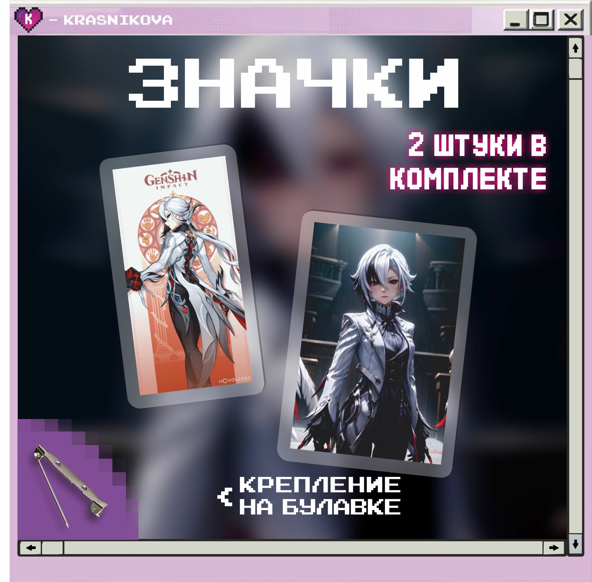 Значки на рюкзак геншин арлекино, акриловые, набор, оригинальные.