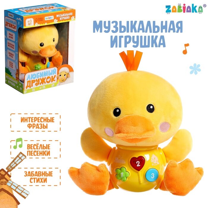 Музыкальная игрушка "Утка" Любимый дружок звук, свет, ZABIAKA