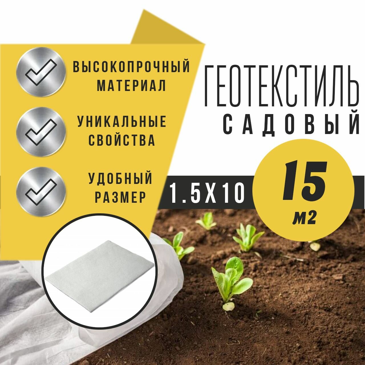 Геотекстиль садовый Вебер. Текс 100 (15м2) / Серый нетканый марка 100 / от сорняков / для дорожек и площадок / для дренажа