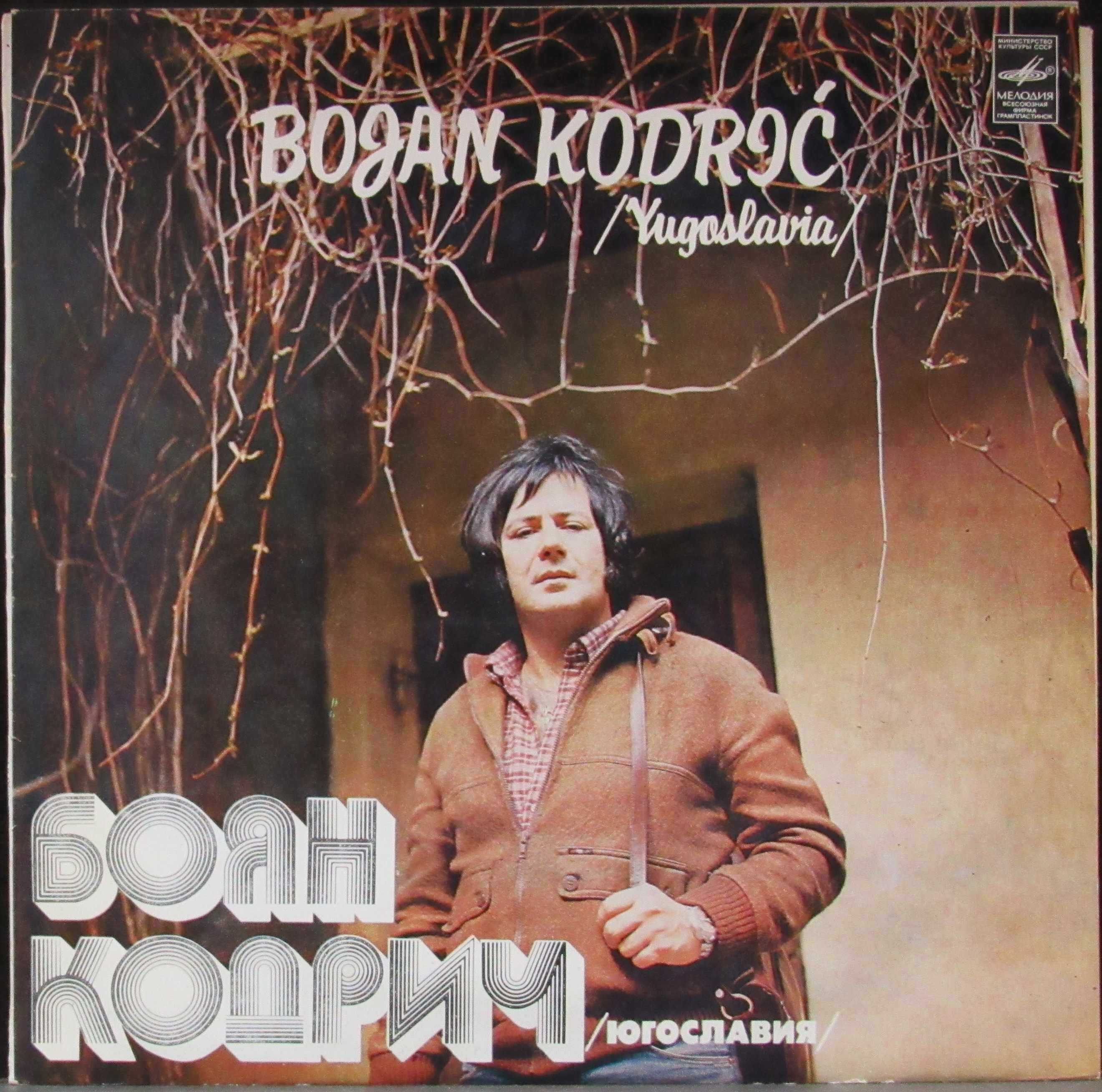 Kodric Bojan "Виниловая пластинка Kodric Bojan Боян Кодрич"