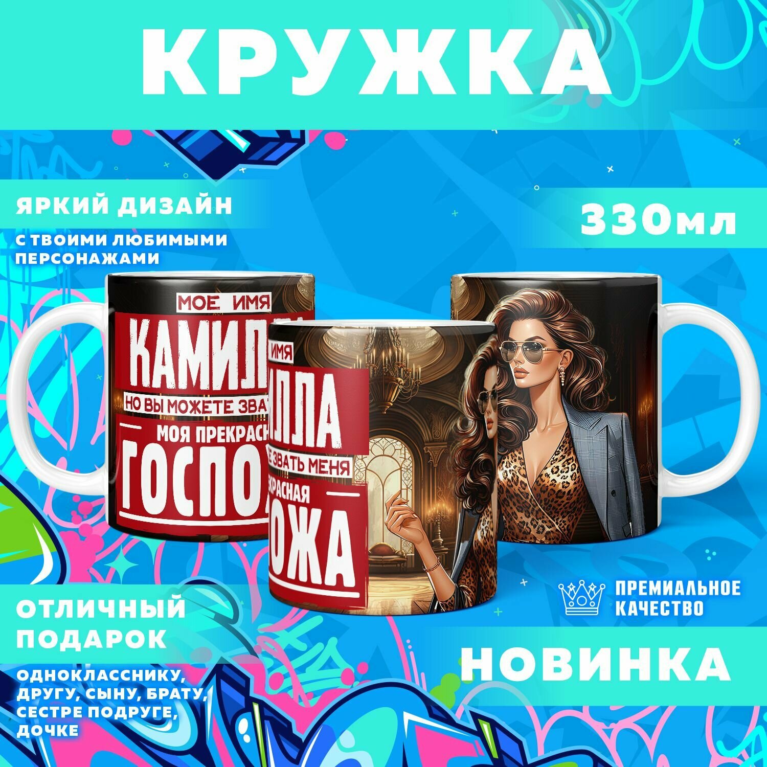 Кружка "С именем Камилла" PrintMania 330мл