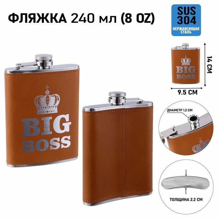 Фляжка для алкоголя и воды BIG BOSS, нержавеющая сталь, подарочная, армейская, 240 мл, 8 oz