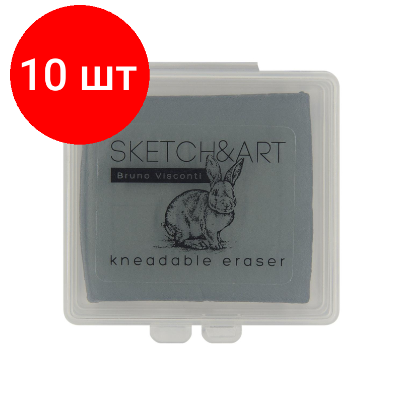 Комплект 10 штук, Ластик-клячка художественный SKETCH&ART в пластиковой коробочке 42-0042