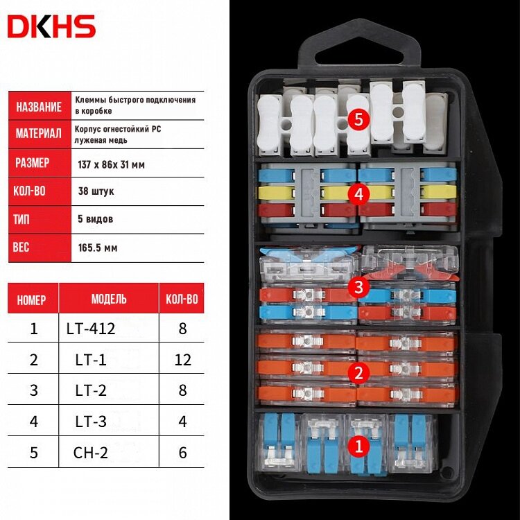 Набор клеммников (клемм) электромонтажных зажимных рычажковые 38 штук в коробке