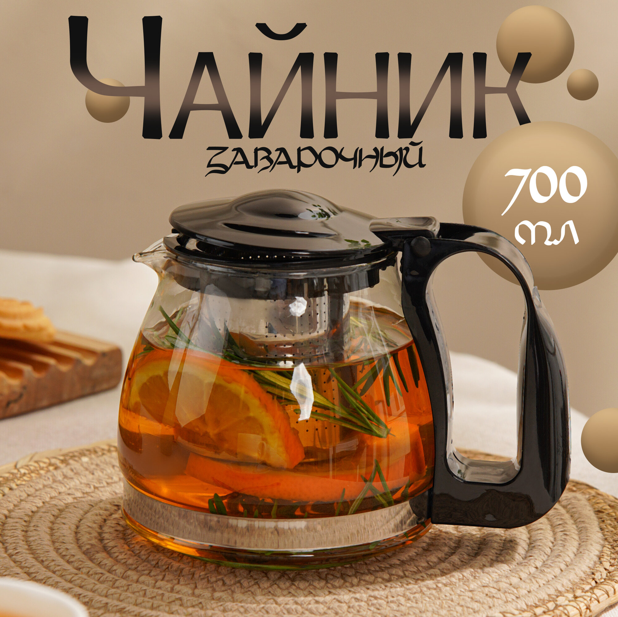 Чайник стеклянный заварочный Доляна «Иллюзия», 700 мл, с металлическим ситом, цвет чёрный
