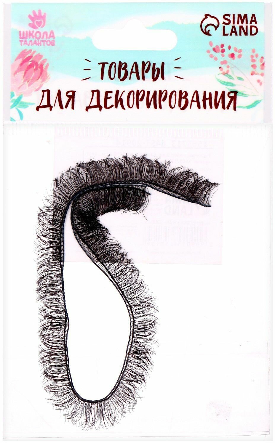 Реснички для глаз, набор для декорирования мягких игрушек и кукол, 2 шт, 1 шт - 20х0,8 см, цвет черный