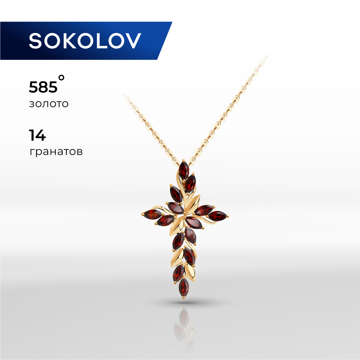 Подвеска, красное золото, 585 проба, гранат