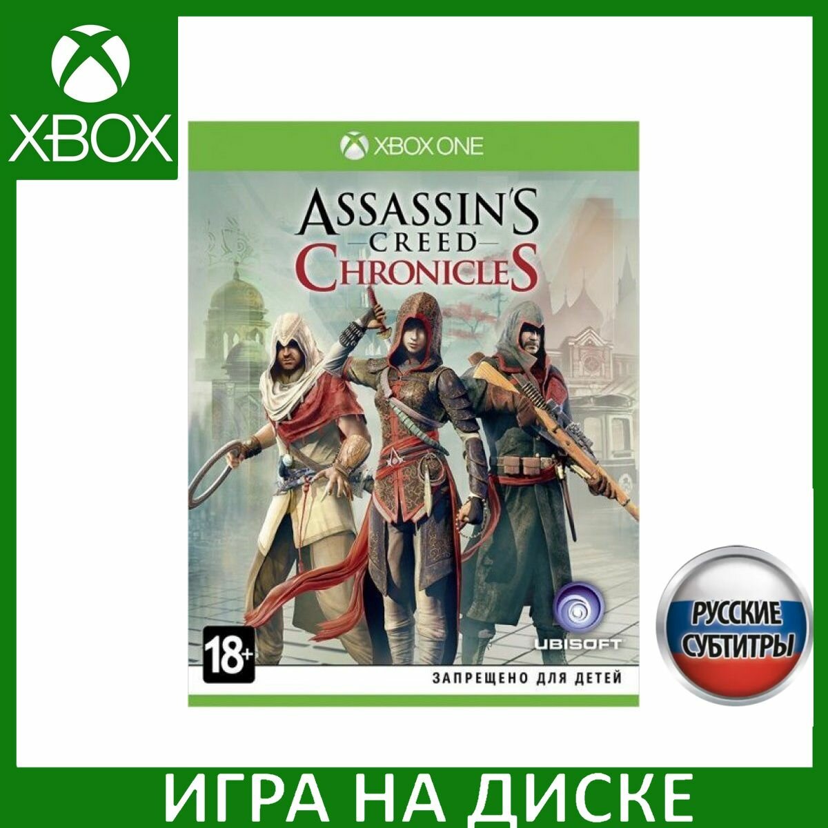 Игра Assassins Creed Chronicles Трилогия Xbox One Русская Версия Диск на Xbox One