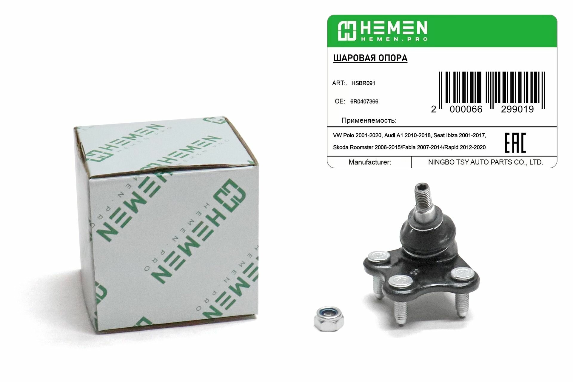 Опора шаровая правая VW Polo 2001-, Audi A1 2010-, Seat Ibiza 2001-, Skoda Roomster 2006-, Fabia 2007-(HSBR091)