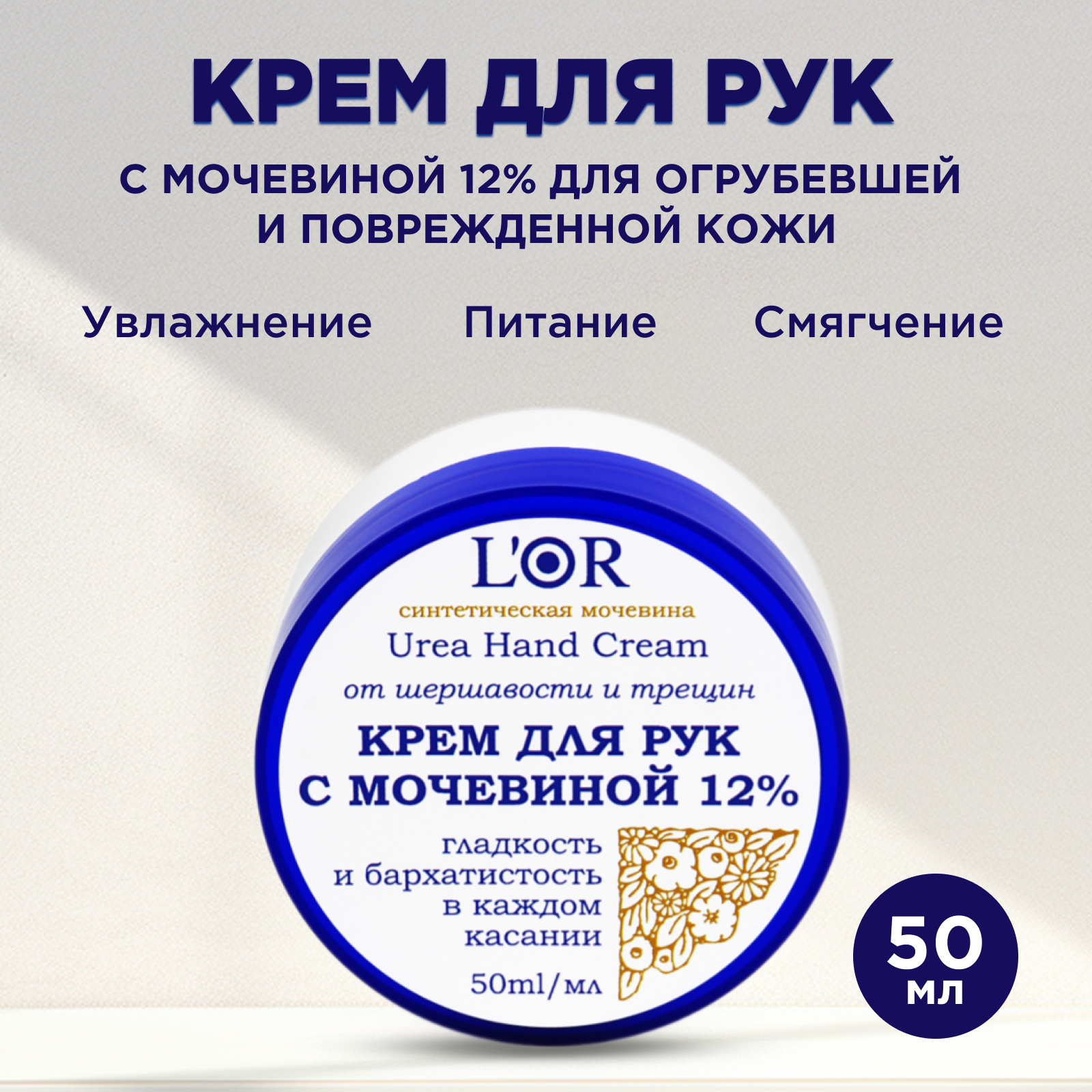 Крем для рук с мочевиной 12% DNC L'Or, 50 мл