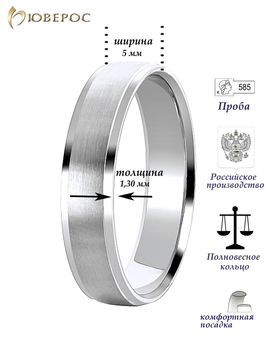 Кольцо обручальное, белое золото, 585 проба, родирование