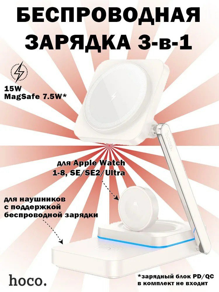 Магнитная беспроводная зарядка Hoco CQ10 3-in-1 15W, складная, белая