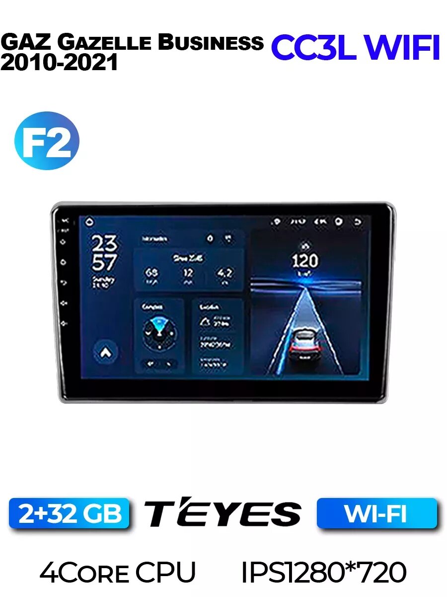 Андроид магнитола Teyes CC3L WIFI GAZ Gazelle Business 2+32 Bluetooth, FM/AM, GPS, Сенсорная