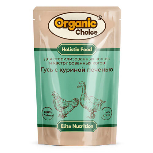 С куриной печенью влажный корм паучи органик чойс для стерилизованных кошек и кастрированных котов гусь (цена за упаковку) 85г х 14шт в соусе
