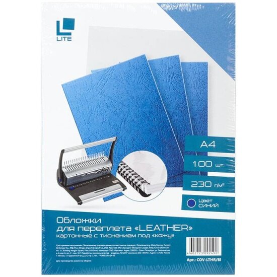 Обложка д/переплета Lite LEATHER А4 картон 230 г/м2 синий п/кожу 100 шт/упак