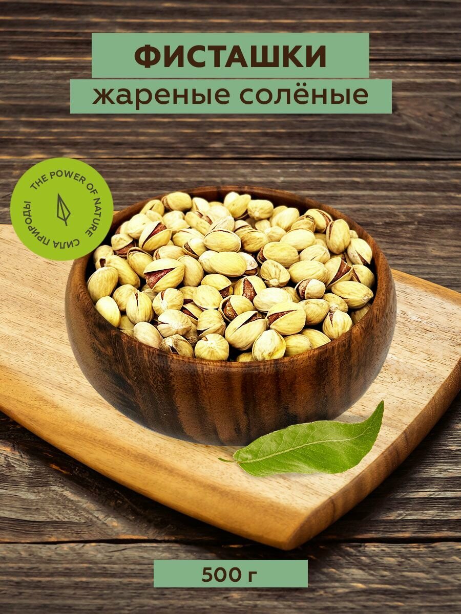 Фисташки жареные соленые 500 г Sattva foods