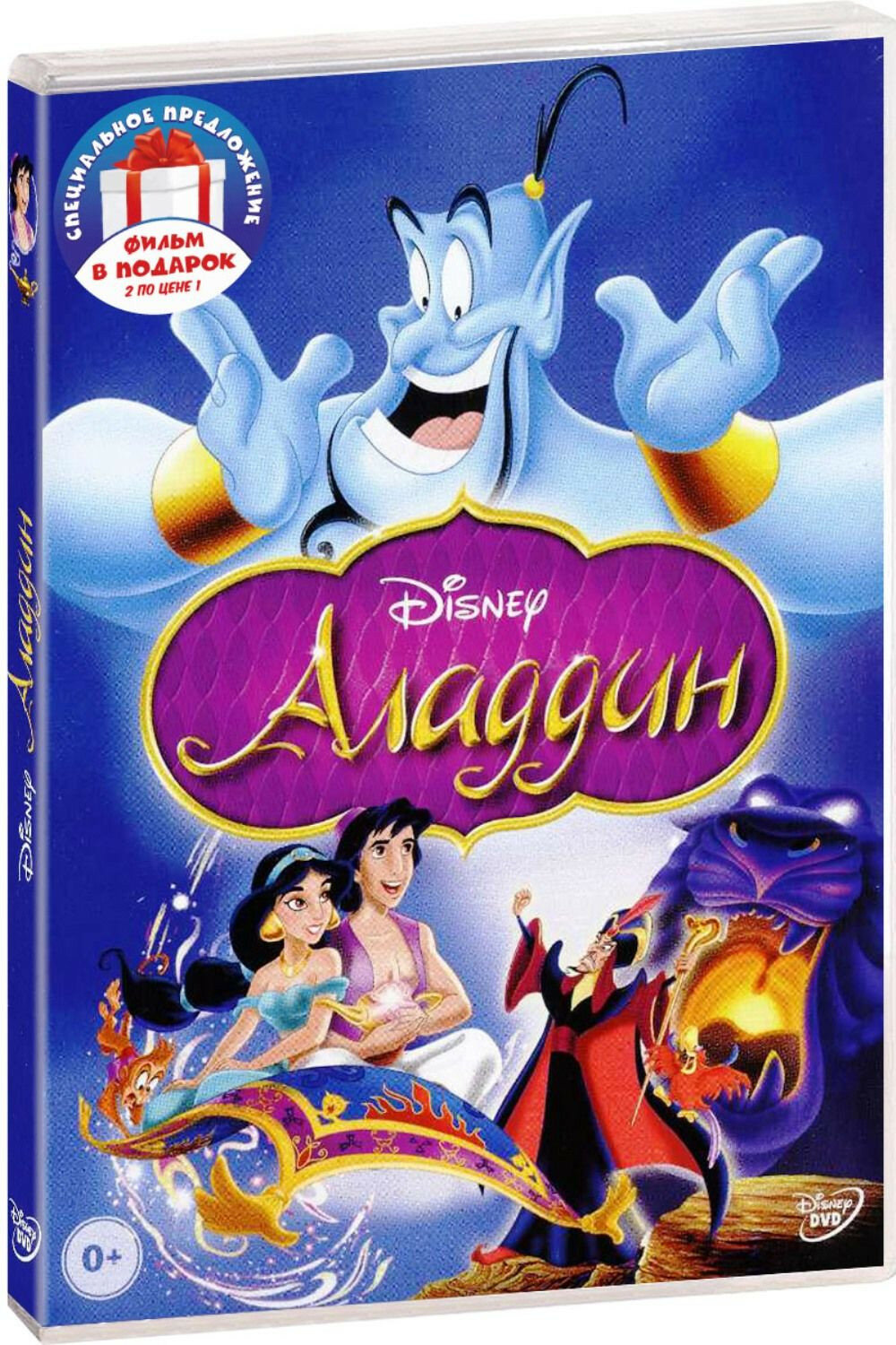 Аладдин (м/ф). 1-я дилогия (2 DVD)