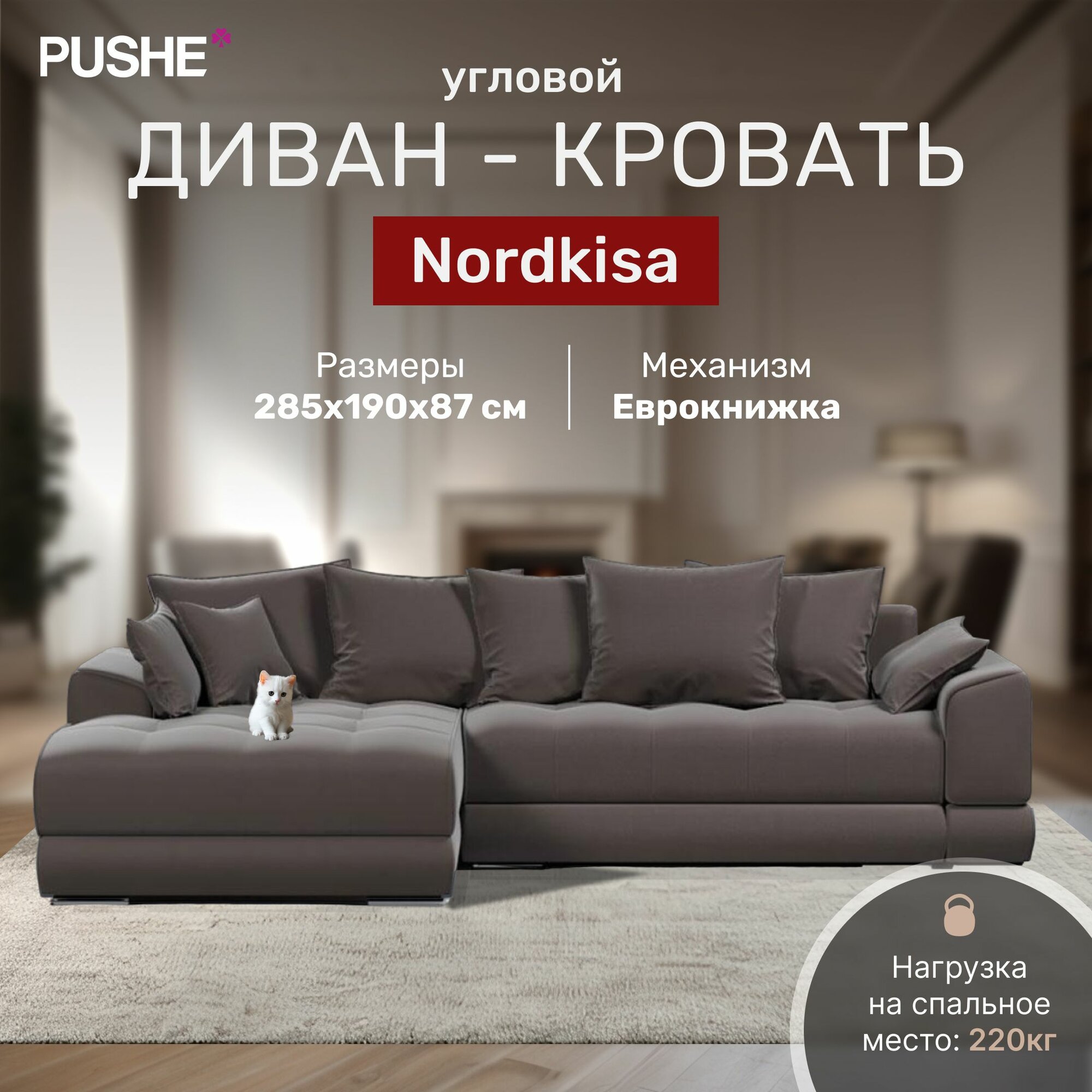 Диван угловой 4Home Nordkisa, раскладной Еврокнижка, 285х190х87 см, диван кровать, с ящиком для белья, в гостиную