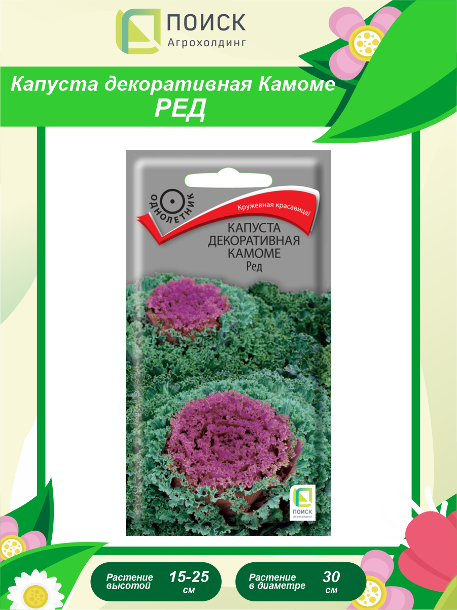 Семена Капуста декоративная Камоме Ред однолетние 10 шт.