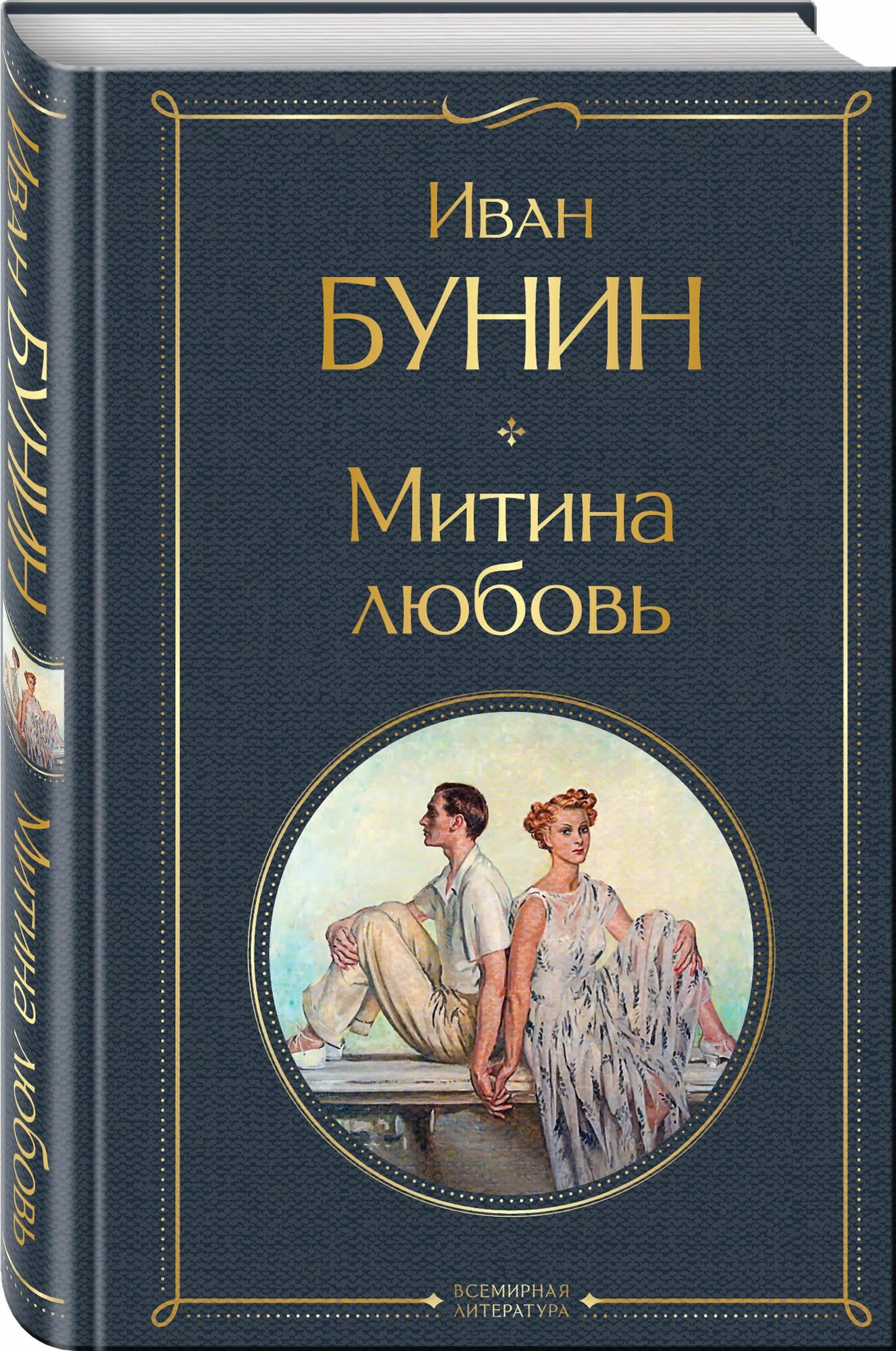 Митина любовь — фото 1